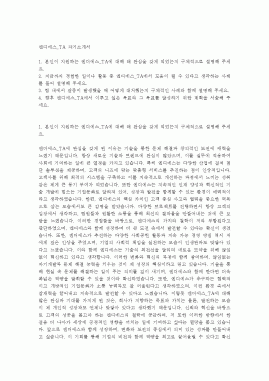 엔디에스_TA 자기소개서-1페이지