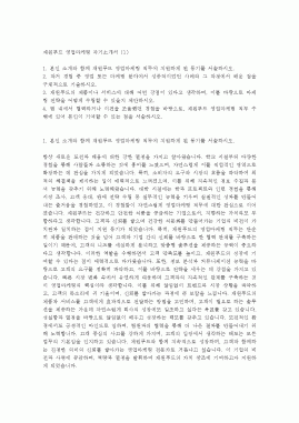 재원푸드 영업마케팅 자기소개서 (1)-1페이지