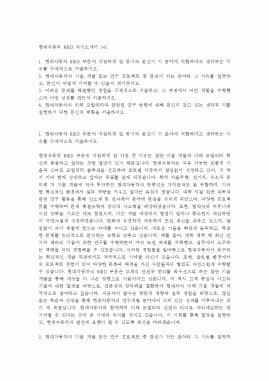 현대자동차 R&D 자기소개서 (4)-1페이지