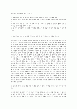 재원푸드 영업마케팅 자기소개서 (2)-1페이지