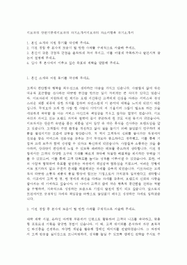 이브자리 상반기공채이브자리 자기소개서이브자리 자소서항목 자기소개서-1페이지