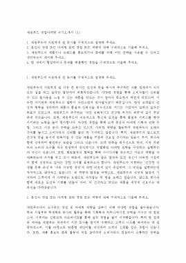 재원푸드 영업마케팅 자기소개서 (3)-1페이지