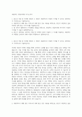 재원푸드 영업마케팅 자기소개서-1페이지