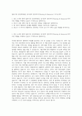 딜로이트 안진회계법인 감사본부 관리부서(Planning & Resource) 자기소개서-1페이지