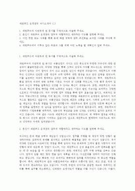 재원푸드 운영관리 자기소개서 (1)-1페이지