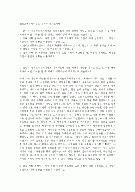 엔리프에듀케이션즈 기획자 자기소개서-1페이지
