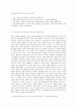 엔리프에듀케이션즈 마케팅 자기소개서-1페이지