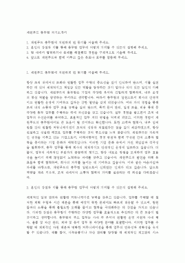 재원푸드 총무팀 자기소개서-1페이지