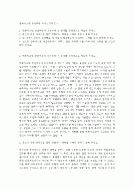 한화시스템 방산부문 자기소개서 (1)-1페이지