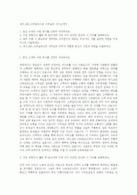 재이_MD_스타일리스트 사무보조 자기소개서-1페이지