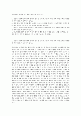 중앙대학교 대학원 지능형반도체공학과 자기소개서-1페이지
