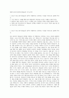 한화시스템 방산부문 품질보증 자기소개서-1페이지
