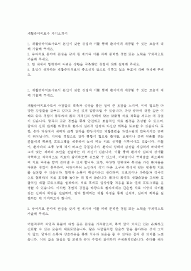 재활승마치료사 자기소개서-1페이지