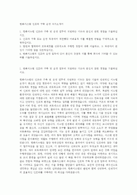 한화시스템 인프라 구축 운영 자기소개서-1페이지