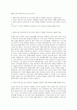 한화시스템 인프라구축 운영 자기소개서-1페이지