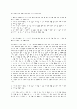 한국회계기준원 지속가능성(ESG)기준 자기소개서-1페이지