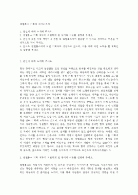 엔벨롭스 기획직 자기소개서-1페이지