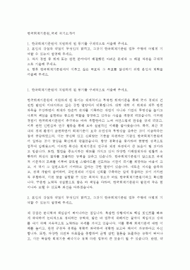 한국회계기준원_국제 자기소개서-1페이지
