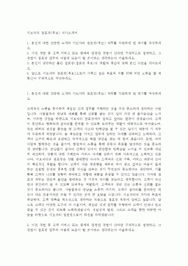 이브자리 점포장(후보) 자기소개서-1페이지