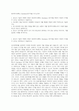 한국후지제록스 Hardware연구개발 자기소개서-1페이지