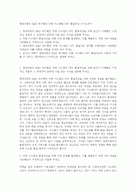 현대자동차 R&D 파이롯트 차량 시스템별 CFT 품질개선 자기소개서-1페이지