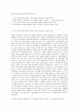 한화시스템 프로그래머개발직 자기소개서-1페이지