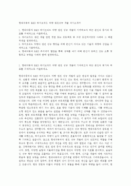 현대자동차 R&D 하이브리드 차량 엔진성능 개발 자기소개서-1페이지