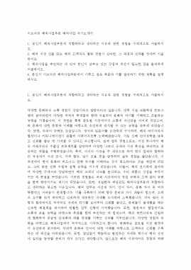 이브자리 해외사업부문 해외사업 자기소개서-1페이지