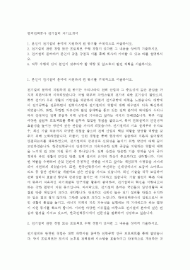 한국전력공사 전기설비 자기소개서-1페이지