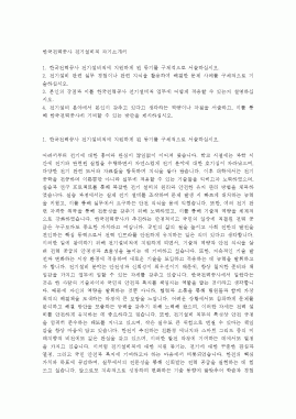 한국전력공사 전기설비직 자기소개서-1페이지
