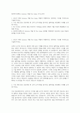한국후지제록스 Solution 개발 Pre-Sales 자기소개서-1페이지