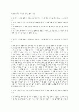 현대트랜시스 기계직 자기소개서 (31)-1페이지
