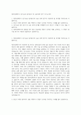 한국전력공사 전기요금 원가분석 및 요금정책 연구 자기소개서-1페이지