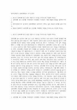 한국전력공사 전력계통분석 자기소개서-1페이지