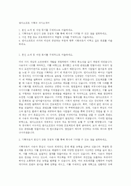 엔시소프트 기획자 자기소개서-1페이지