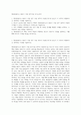 현대트랜시스 변속기 시험 연구지원 자기소개서-1페이지