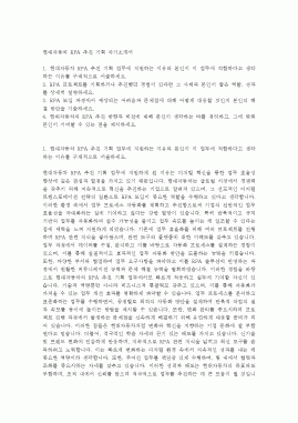 현대자동차 RPA 추진 기획 자기소개서-1페이지