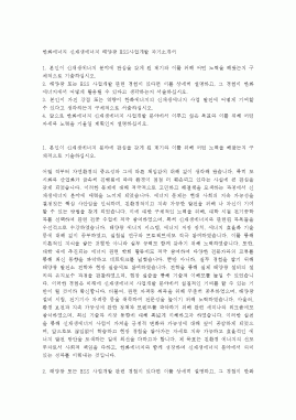 한화에너지 신재생에너지 태양광 ESS사업개발 자기소개서-1페이지