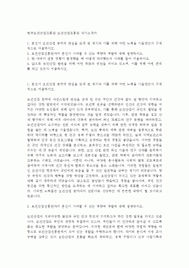 한국보건산업진흥원 보건산업진흥원 자기소개서-1페이지