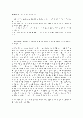 한국전력공사 조리원 자기소개서 (2)-1페이지