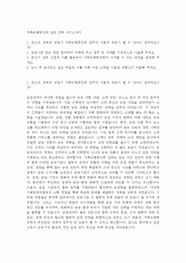 저축은행중앙회 일반 경력 자기소개서-1페이지