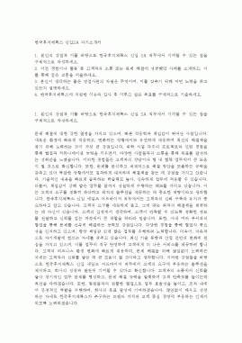 한국후지제록스 신입SA 자기소개서-1페이지