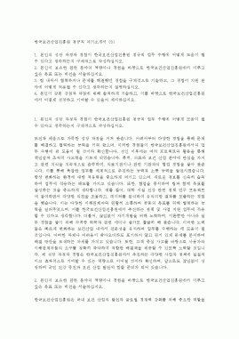 한국보건산업진흥원 정규직 자기소개서 (5)-1페이지