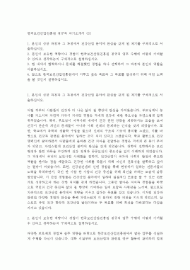 한국보건산업진흥원 정규직 자기소개서 (6)-1페이지