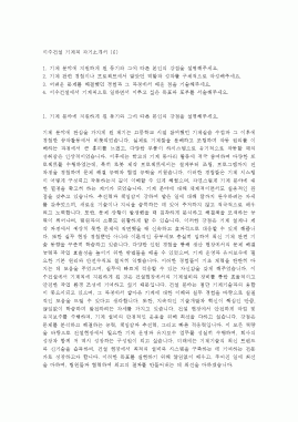 이수건설 기계직 자기소개서 (6)-1페이지