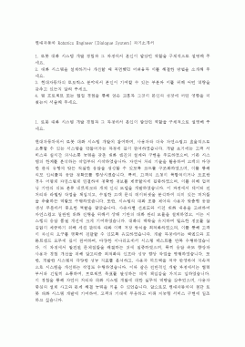 현대자동차 Robotics Engineer [Dialogue System] 자기소개서-1페이지