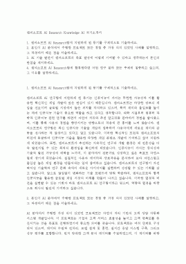 엔씨소프트 AI Research Knowledge 자기소개서-1페이지