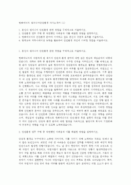 한화에너지 엔지니어안전환경 자기소개서 (1)-1페이지