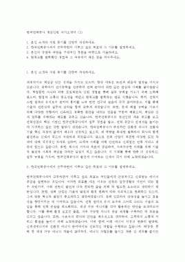 한국전력공사 청년인턴 자기소개서 (3)-1페이지