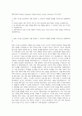 현대자동차 Robotics Engineer [Mobile Robot System Software] 자기소개서-1페이지
